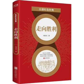 走向胜利 图书