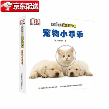 宠物小乖乖 双语洞洞书 早教 幼儿奇妙中英双语妙趣洞洞书宝宝0-1-2-3-6岁儿童启