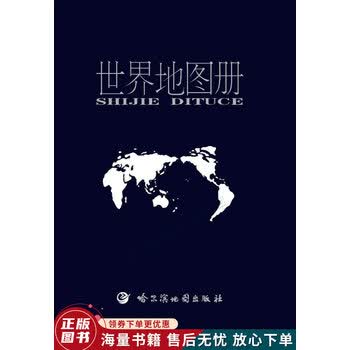 世界知识地图册