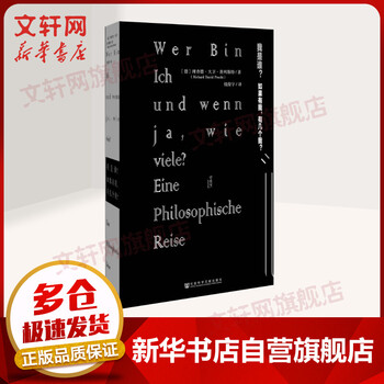 甲骨文丛书·我是谁:如果有我，有几个我？