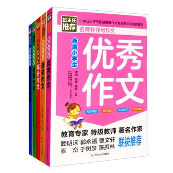 名师教你写作文（共5册）