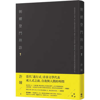 预售 原版进口书 许瞳刺猬登门拜访悦知文化