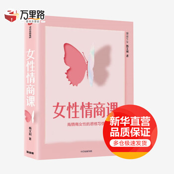 女性情商课