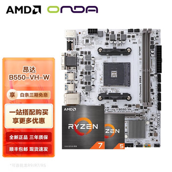 AMD R7/R5 5600 5600G 5600X 5700G搭华硕B550M 主板CPU套装 昂达 B550-VH-W 主板 R5 5600G散片套装（带核显）【图片 价格 品牌 报价】-京东