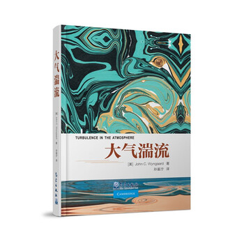 大气湍流
