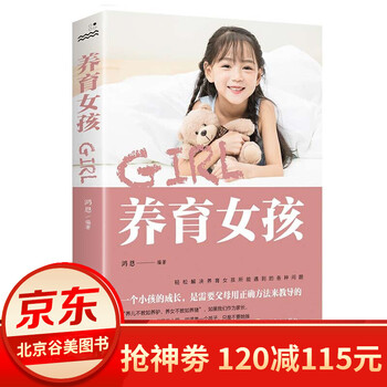 养育女孩 培养女孩儿好妈妈不吼不叫看的送给青春期女儿家庭教育女孩与性教育书籍