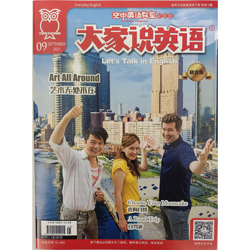 空中英语教室初级（大家说英语）——融合版（2021年9月号）