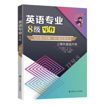英语专业8级写作/冲击波英语