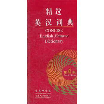 精选英汉词典
