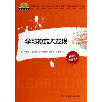 学习模式大发现【正版图书】