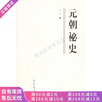 元朝秘史