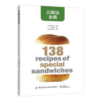 三明治全典柴田书店中国纺织出版社9787518062881 烹饪/美食书籍