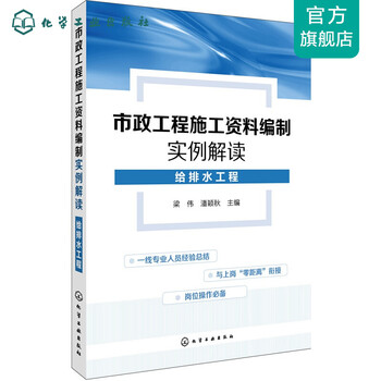 市政工程施工资料编制实例解读.给排水工程
