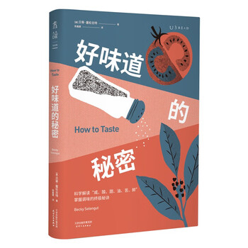 好味道的秘密：来自职业厨师的调味指南