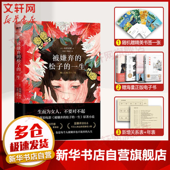 被嫌弃的松子的一生