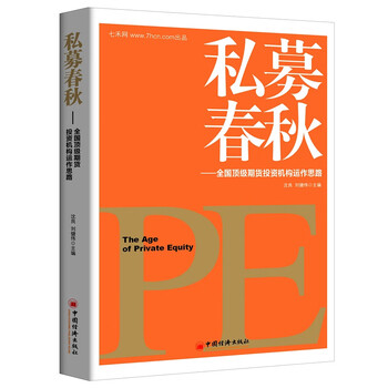 私募春秋：全国期货投资机构运作思路