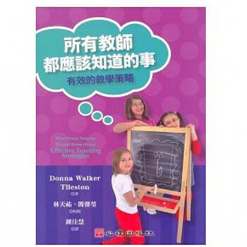 现货【外图台版】所有教师都应该知道的事：有效的教学策略 / DONNA WALKER TILESTO