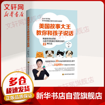 美国故事大王教你和孩子说话