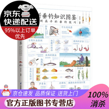 【新华书店 图书正版】全新垂钓知识图鉴   垂钓技巧掌握实用手册，常用垂钓工具使用要点，常见对象鱼垂钓技巧  李木子 江苏