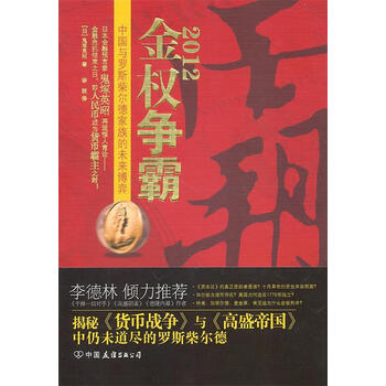 2012金权争霸 鬼塚英昭, 徐波【正版书】