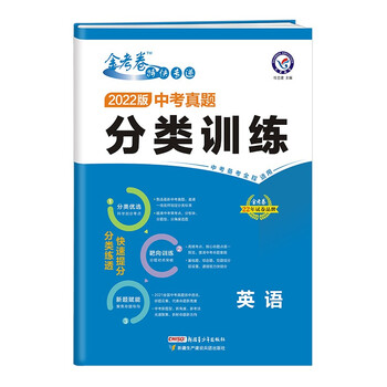 中考真题分类训练 英语 2022版 天星教育