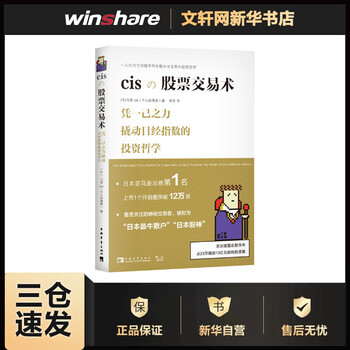 CIS的股票交易术 凭一己之力撬动日经指数的投资哲学