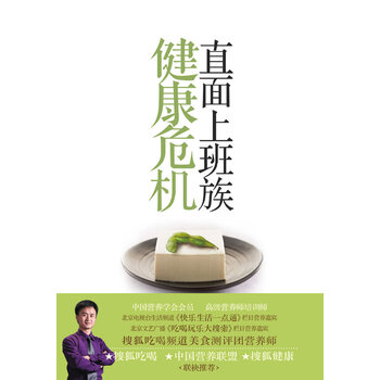 直面上班族健康危机