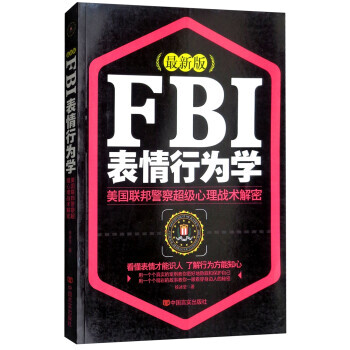 FBI表情行为学 徐冰莹 著【正版书】