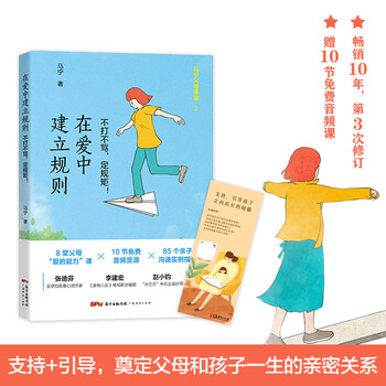 【新华网】在爱中建立规则 不打不骂定规矩 马宁父母课堂2 教育孩子要懂心理学 培养高情商