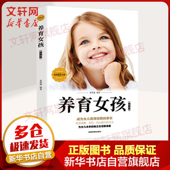 养育女孩 插图版 图书