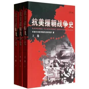 抗美援朝战争史