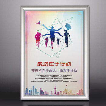 企业文化宣传画挂图标语办公室公司形象励志激励海报前开式铝合金挂画框IBH32 IBH32-12 成功在于行动 60*80cm PP覆膜贴纸(不含框)