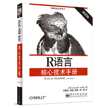 R语言核心技术手册（第2版）[美]Joseph