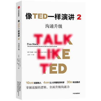 像TED一样演讲 2 沟通升级励志与成功  图书