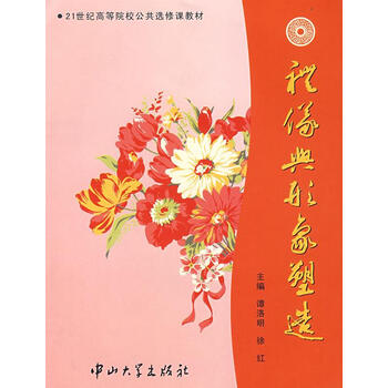 礼仪与形象塑造