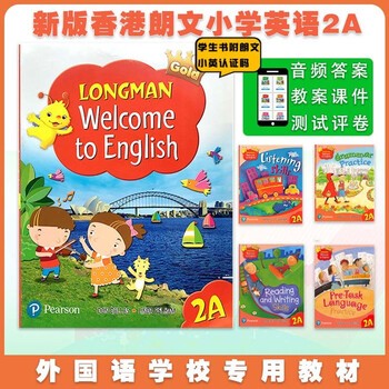 新版gold 香港朗文少儿英语 longman welcome to english 二年级上册 Gold Longman 2A全套5本装