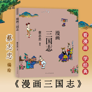 漫画三国志 图书