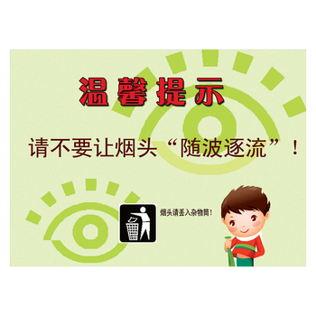 厕所卫生间提示语标语提示牌洗手间标志牌标识牌标贴节约用水指示牌TKP TKP30 温馨提示 烟头 30*20厘米 覆膜防水PP贴纸