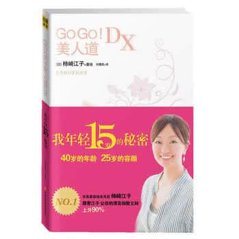 我年轻15岁的秘密