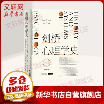 【正版包邮】剑桥心理学史