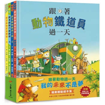 预售 沙伦?任塔 跟着动物过：「我的未来不是梦」职业体验绘本集 小鲁文化