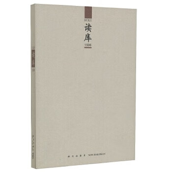 读库1506 张立宪主编 新星出版社