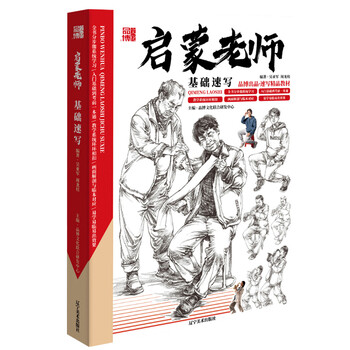 启蒙老师速写基础 2021品博文化吴亚军周桂龙基础局部动态单人组合人物速写临摹范本素材美术高考联考教