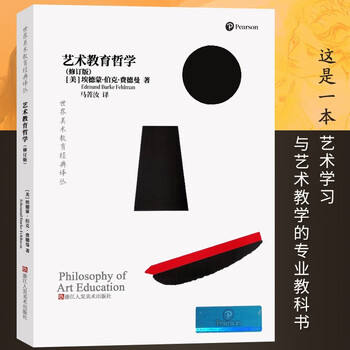 【正版当日发】世界美术教育经典译丛全套6册 你的孩子和他的艺术/创造与心智成长/艺术教育哲学/教育的目的/艺术视觉的教育/博物馆教育者手册 儿童艺术启蒙教师用正版图书籍 美术教育 艺术教育 儿童美术 