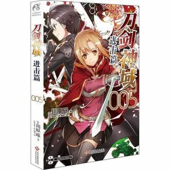 刀剑神域(进击篇)(005)