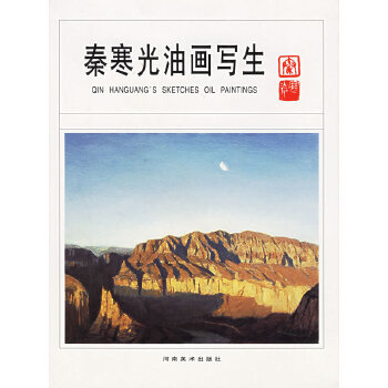 秦寒光油画写生