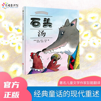 石头汤