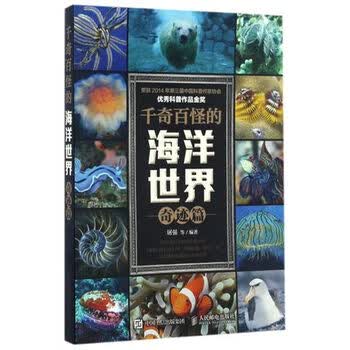 千奇百怪的海洋世界(奇迹篇)