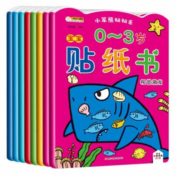 小笨熊 宝宝贴纸书 贴贴乐（套装共8册）0-3岁 手工游戏书 益智游戏(中国环境标志产品 绿色印刷)
