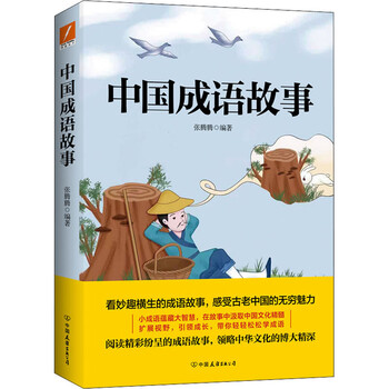 中国成语故事 图书
